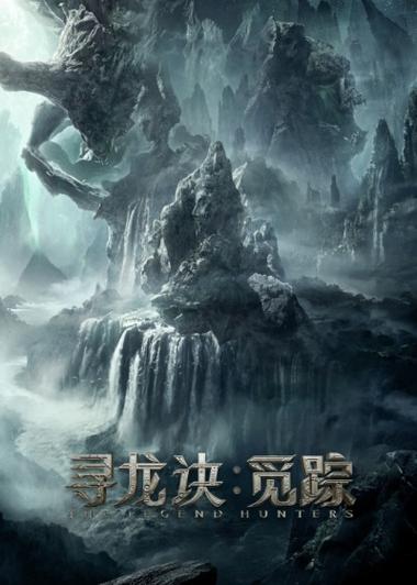 寻龙诀觅踪好看吗图标