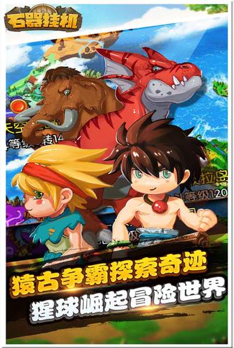 石器时代M怎么挂机截图