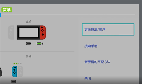 joycon怎么看电量截图