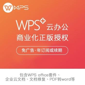 WPS是金山的吗