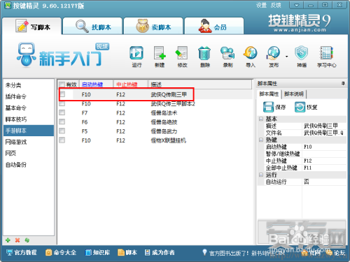 Q刷助手