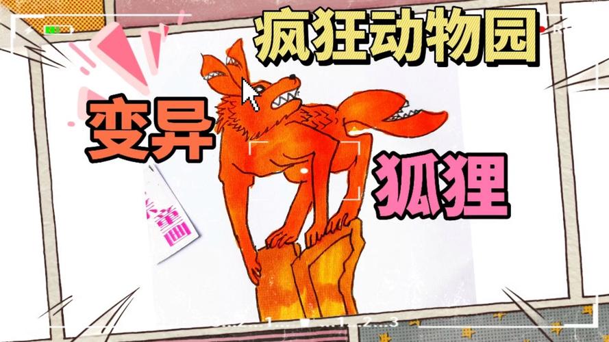 什么是疯狂动物园图标