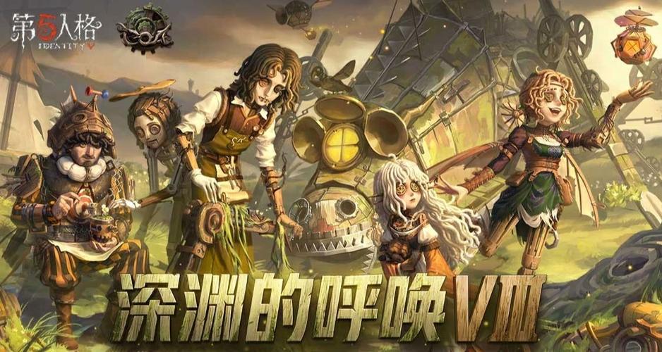 第五人格深渊的呼唤7图片截图
