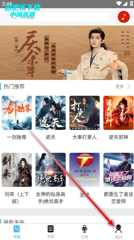 听中国听书图标