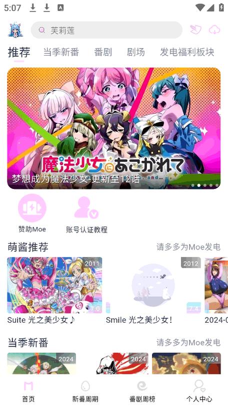 萌看最新版本截图