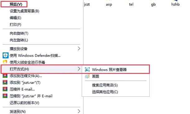 如何设置看图默认软件截图