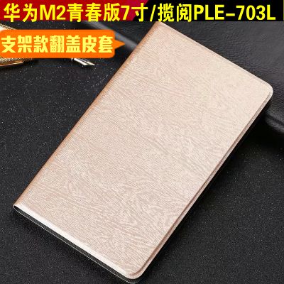 华为揽阅m2青春版皮套图标