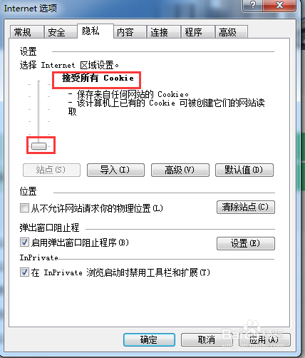 允许cookie怎么设置图标