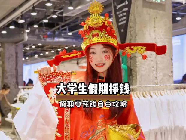 大学生赚零花钱图标