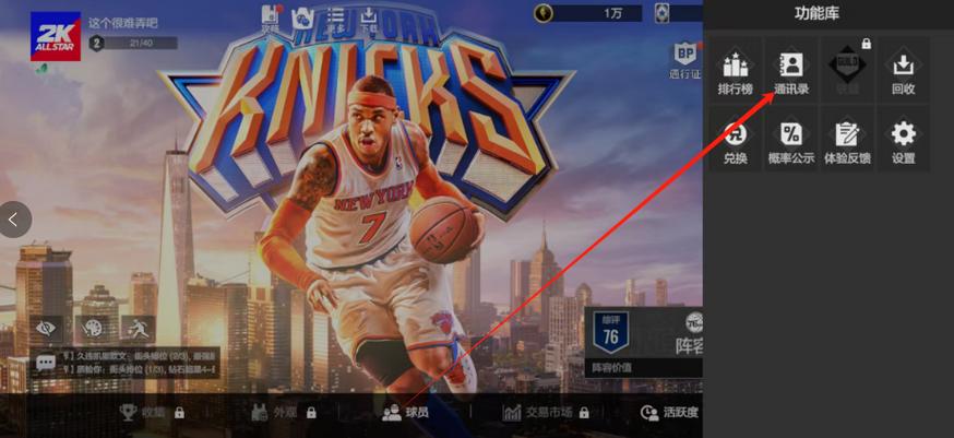 美职篮全明星下载图标