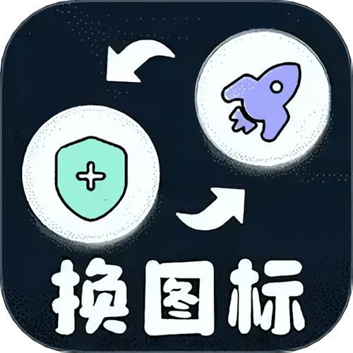 免费换图标软件下载截图