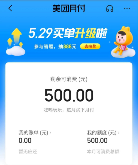 美团花呗