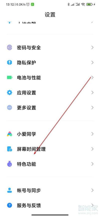 红米自由窗口使用不了截图