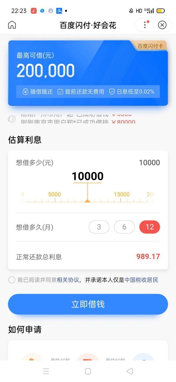 百度闪付借钱靠谱吗图标