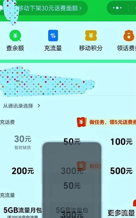 为什么微信充话费不能充30元截图