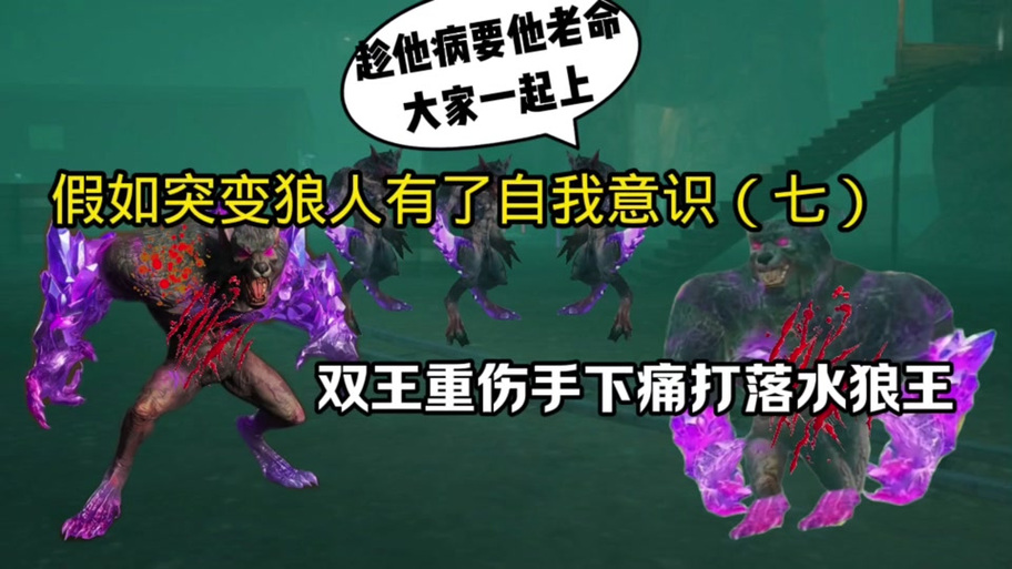 狼人和狼王有什么区别图标