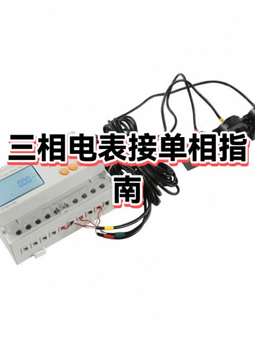 三相表接单相电可以使用吗图标