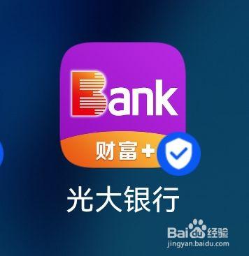 光大银行手机客户端截图