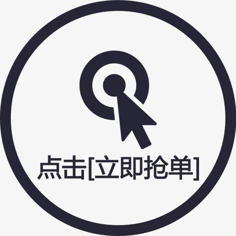 苹果手机抢单图标