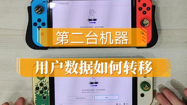 ns两台机器转移存档截图