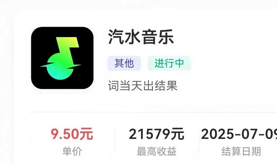 汽水音乐赚钱吗截图