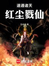 《速通诸天,红尘戮仙》图标