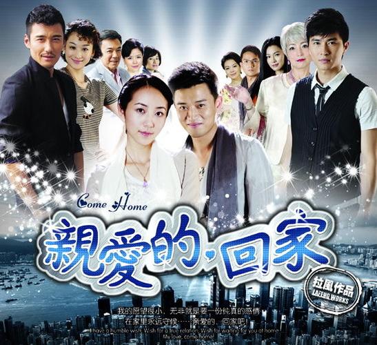 亲爱的回家剧情介绍