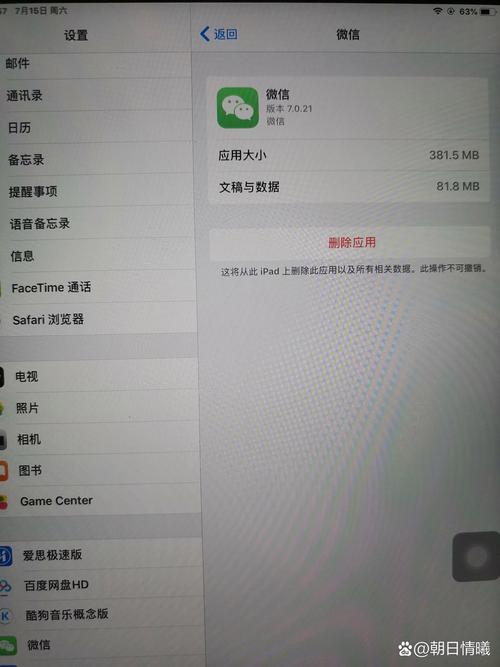 ipad几代可以用微信图标