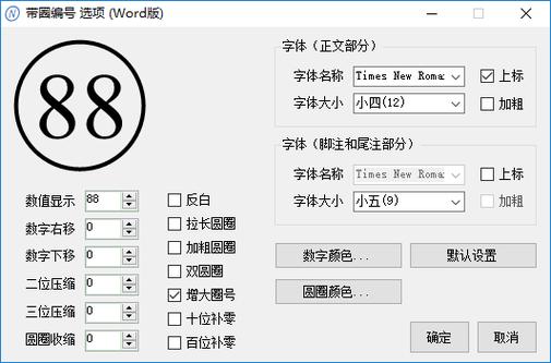 如何引用脚注编号