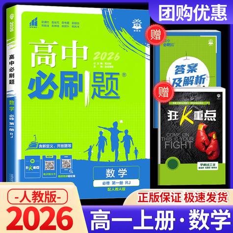 高中必刷题适合高一吗图标