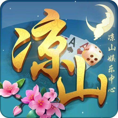 四川凉山跑得快软件图标