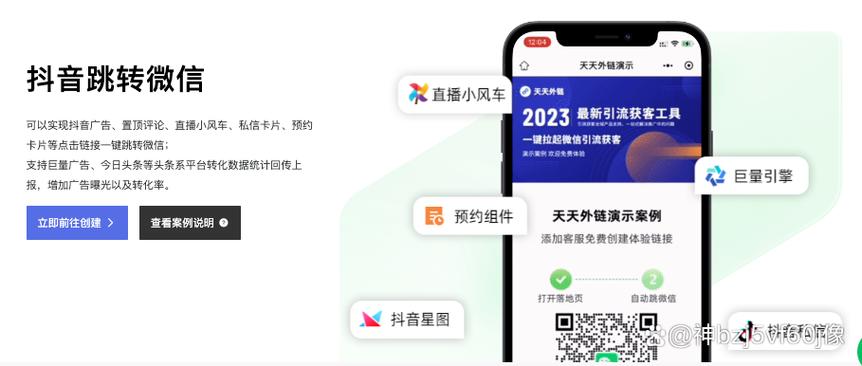 怎样通过抖音加微信图标