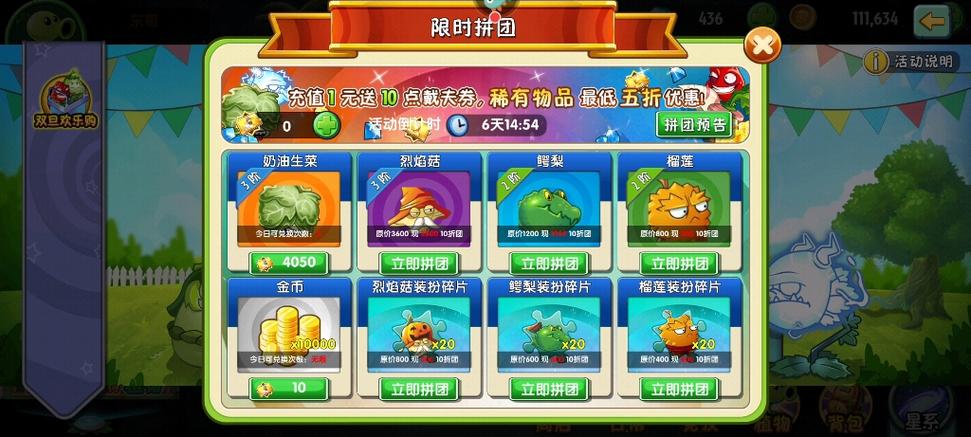 植物大战僵尸2迎双旦内购下载安装截图