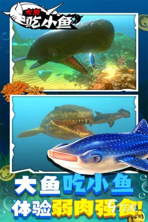 深海鱼吃鱼破解版图标