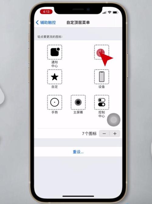 苹果手机截图功能在哪里设置图标