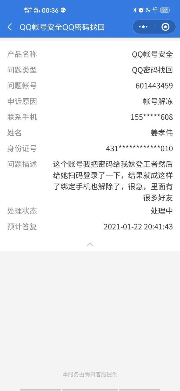 qq改密码王者会掉线么图标