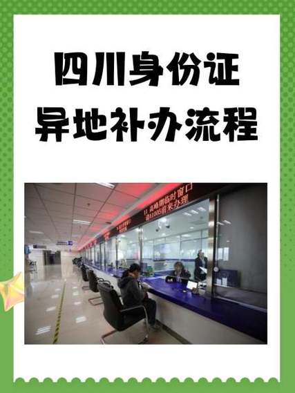 身份证丢了,异地补办图标
