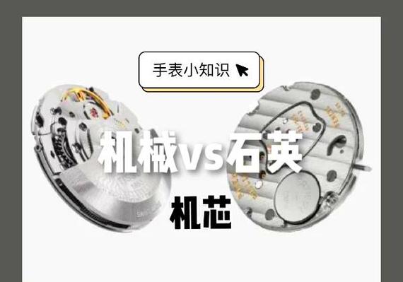 石英表和机械表哪个好