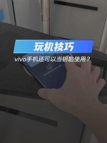 vivo手机复制门禁卡
