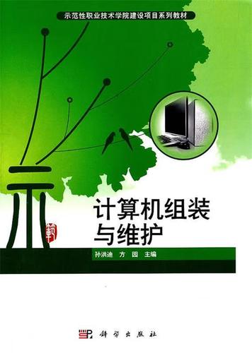 计算机组装与维护