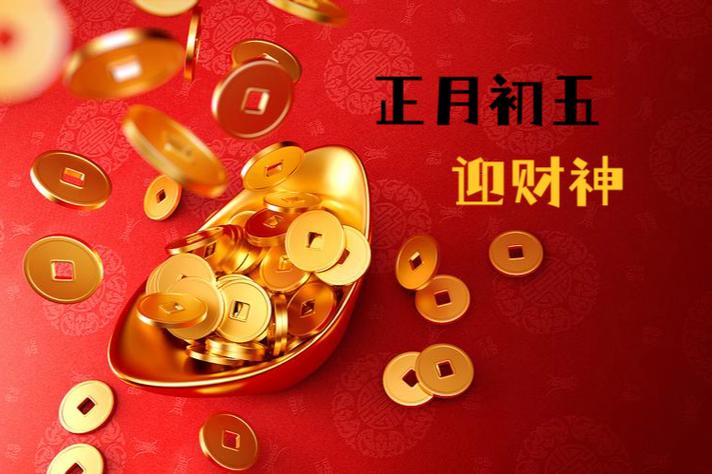 移财神最忌三个日子图标