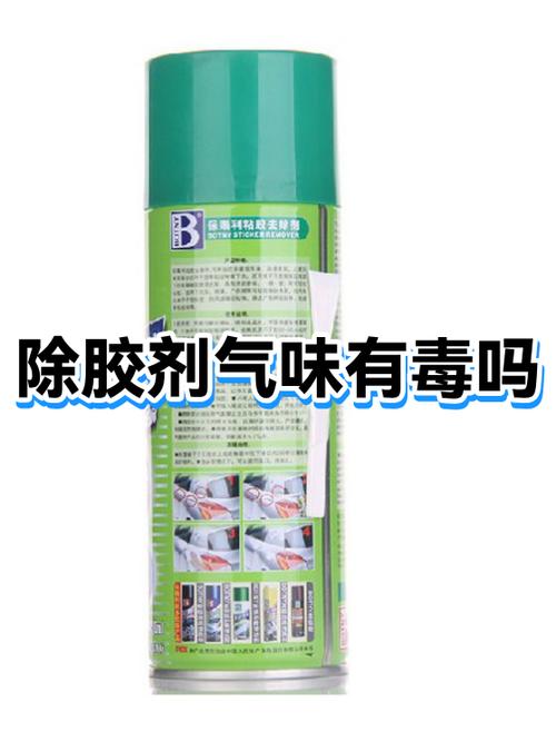 除胶剂吸入气味有毒吗截图