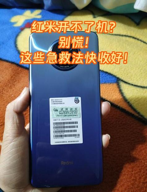 红米5开不开机灯闪烁图标