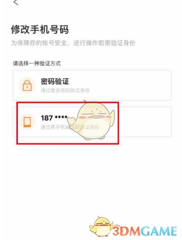 完美校园的密码是什么图标