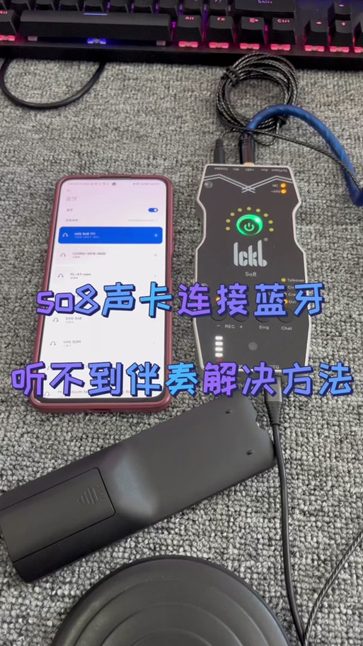手机连接声卡没有伴奏图标