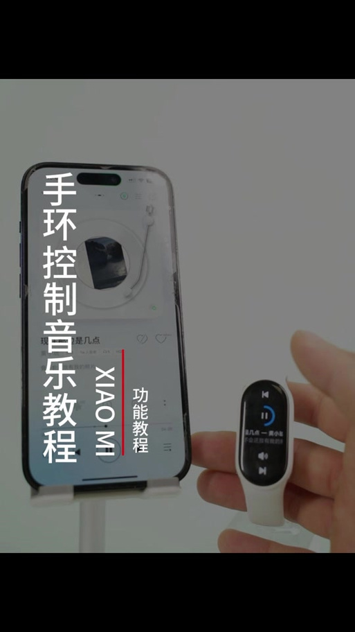 小米10手环可以听歌吗图标