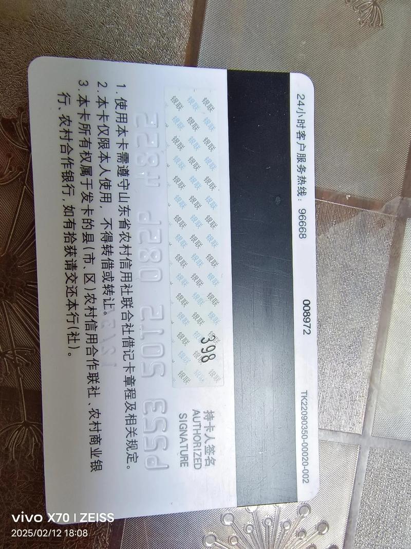 储蓄卡反面能给别人吗截图