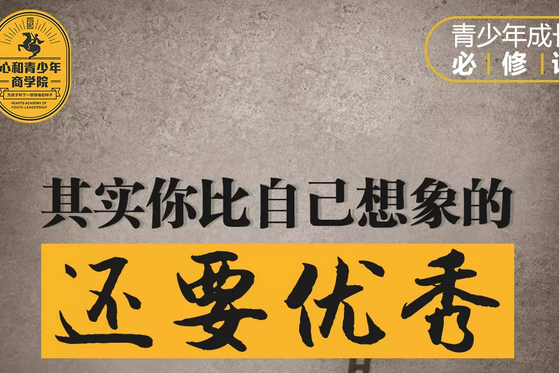 你远比自己想象的更加优秀