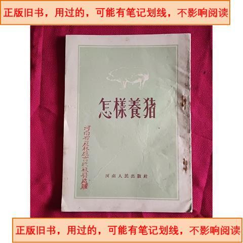 怎么样去养猪图标