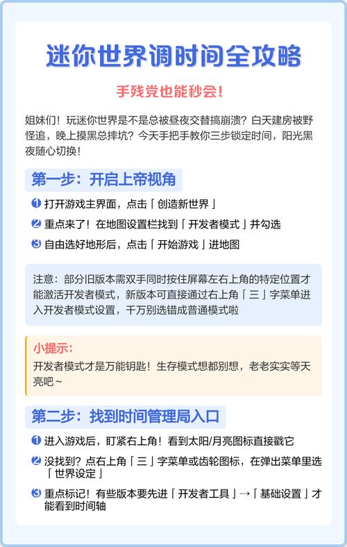 迷你世界创造时间怎么调图标